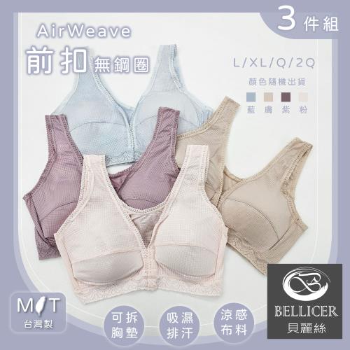 【貝麗絲】台灣製AirWeave前扣無鋼圈涼爽內衣(L / XL / Q / 2Q混色3件組)|無鋼圈/軟鋼圈|ETMall東森購物網