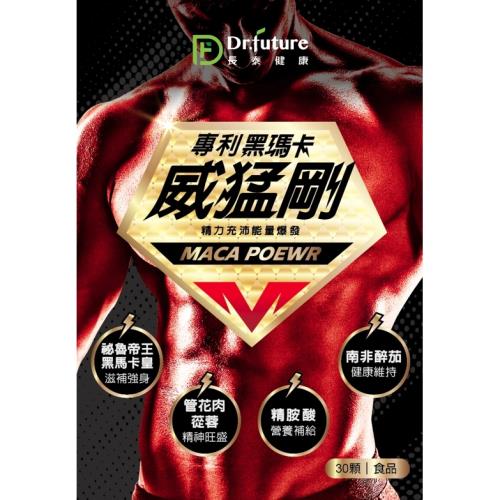 Dr.future長泰專利黑瑪卡能量狂暴組|雄風再現|ETMall東森購物網