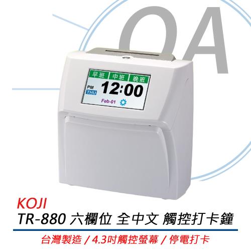 KOJI TR-880 六欄位 全中文觸控 電子式打卡鐘 贈卡片一包(100張) 同UT-800|打卡鐘|ETMall東森購物網