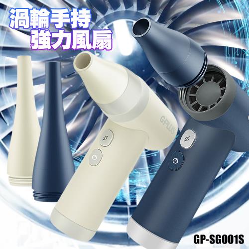 GPLUS 渦輪式強力吹風扇 GP-SG001S 噴槍級氣壓扇 露營生火電腦清潔扇|USB風扇/隨身風扇|ETMall東森購物網