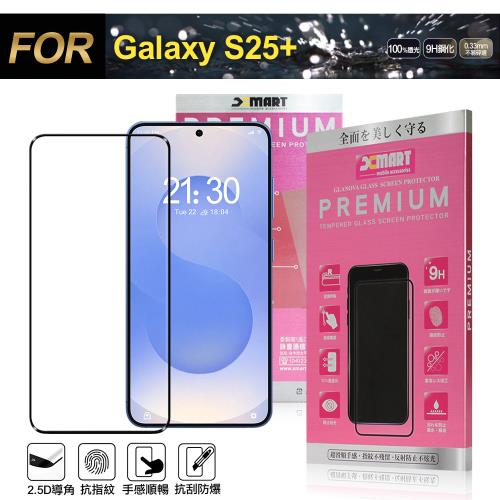 Xmart for Samsung Galaxy S25+ 6.7 超透滿版 2.5D 鋼化玻璃貼-黑|S系列保護貼|ETMall東森購物網