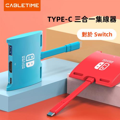CABLETIME Switch OLED 三合一 USB-C 轉接擴充座-藍|Type-C USB Hub|ETMall東森購物網