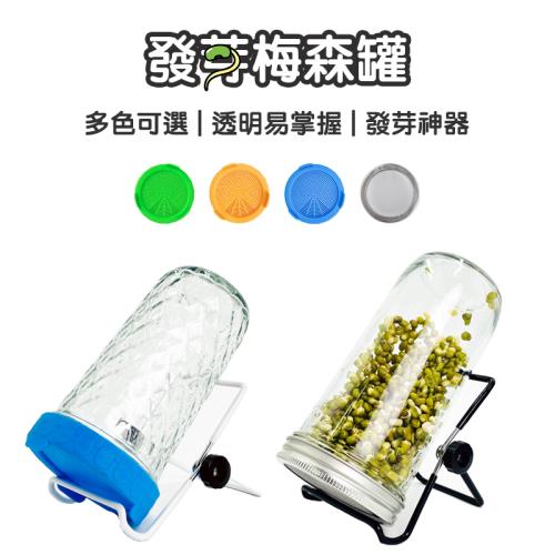 Ball x Wildjar 多功能發芽梅森罐 sprouting jar 發芽罐 發芽瓶 芽菜罐 網蓋 育苗盤 洗米 麵粉過篩 托盤|水杯/玻璃杯|ETMall東森購物網