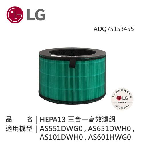 LG樂金 HEPA 13 五合一高效濾網-無光觸媒 ADQ75153455|濾網耗材|ETMall東森購物網