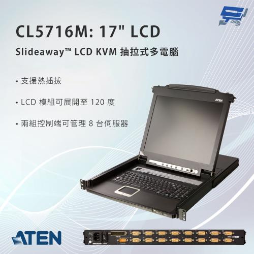 昌運監視器 ATEN 宏正 CL5716M Slideaway™ LCD KVM 抽拉式多電腦切換器 17吋|昌運監視器|ETMall東森購物網