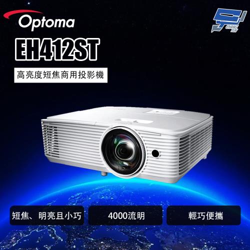 昌運監視器 OPTOMA EH412ST 高亮度短焦商用投影機|Optoma 奧圖碼|ETMall東森購物網