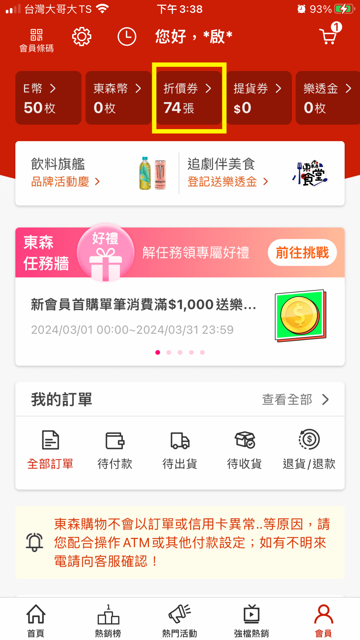 全球購-加入LIne官方帳號|ETMall東森購物網