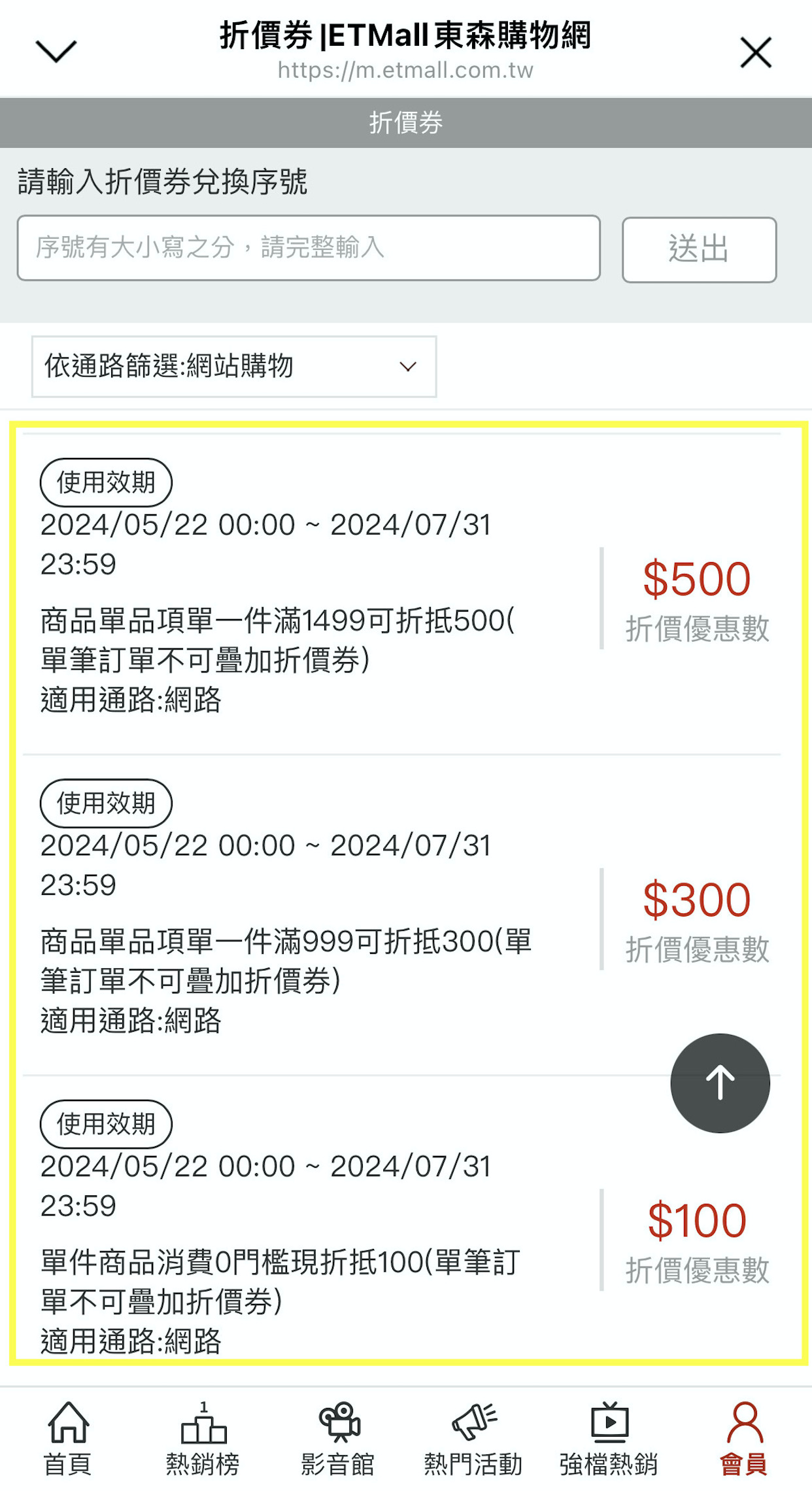 全球購-加入LIne官方帳號|ETMall東森購物網