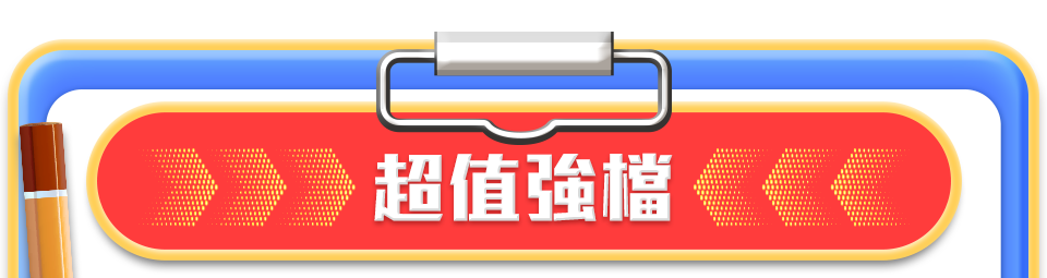 日用紙品囤貨功略 |ETMall東森購物網