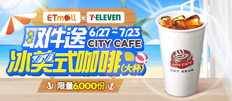 全站加碼|ETMall東森購物網